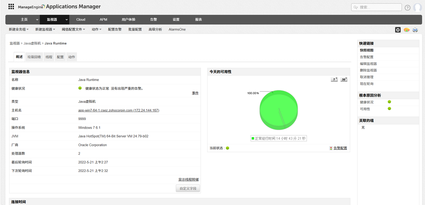 使用Applications Manager掌握Java应用程序监控 - ManageEngine Article Blogs