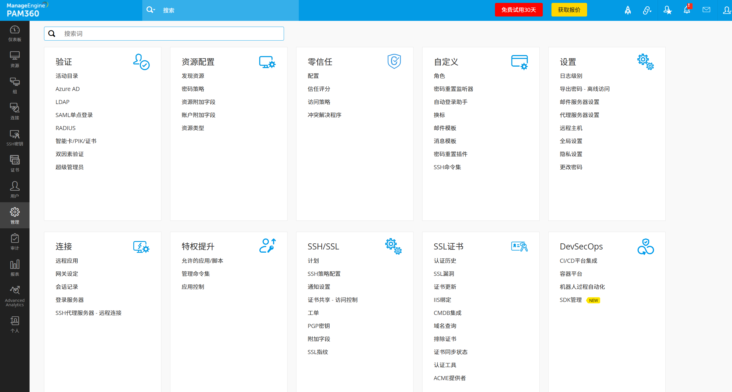 企业如何选择PAM系统？PAM360与堡垒机全面对比解析 - ManageEngine Article Blogs