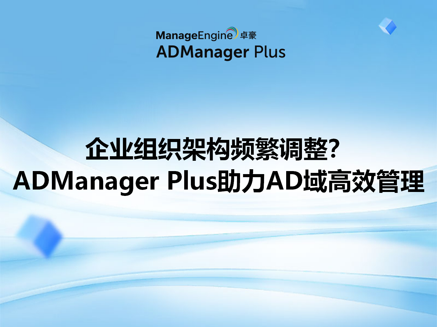 ADManager Plus Archives - ManageEngine Blog