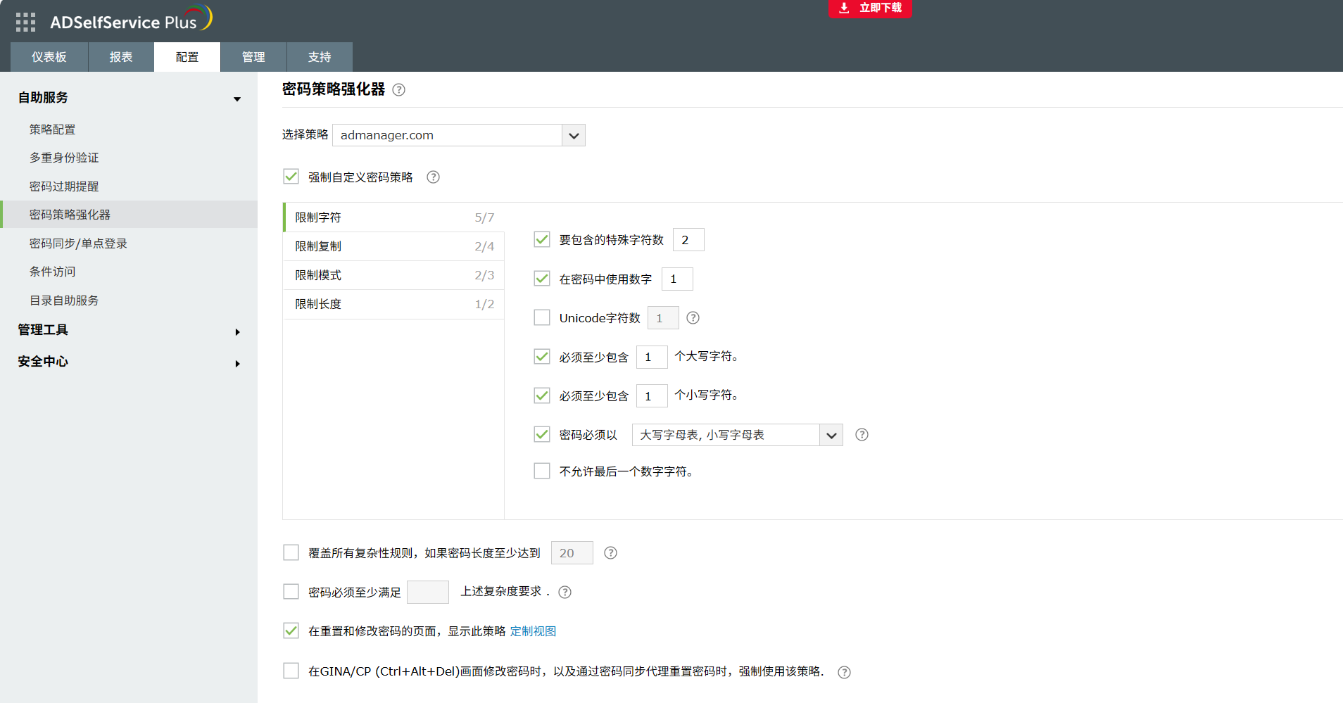 如何利用密码策略解决AD域弱密码问题？ - ManageEngine Article Blogs